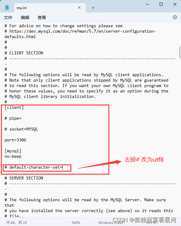 MySql设置默认支持中文（修改配置文件my.ini）_mysql my.ini 中文改成了英文-CSDN博客