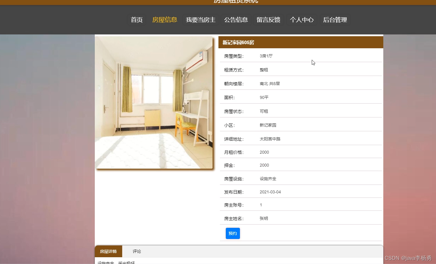 基于javaspringbootvueelement大学生租房平台设计实现基于java的大学生租房管理系统 Csdn博客