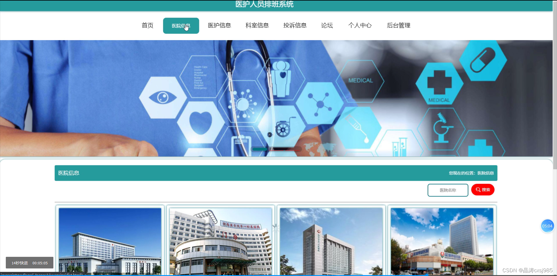 Java毕设项目医护人员排班系统计算机（附源码系统数据库lw）排班系统源码下载 Csdn博客 