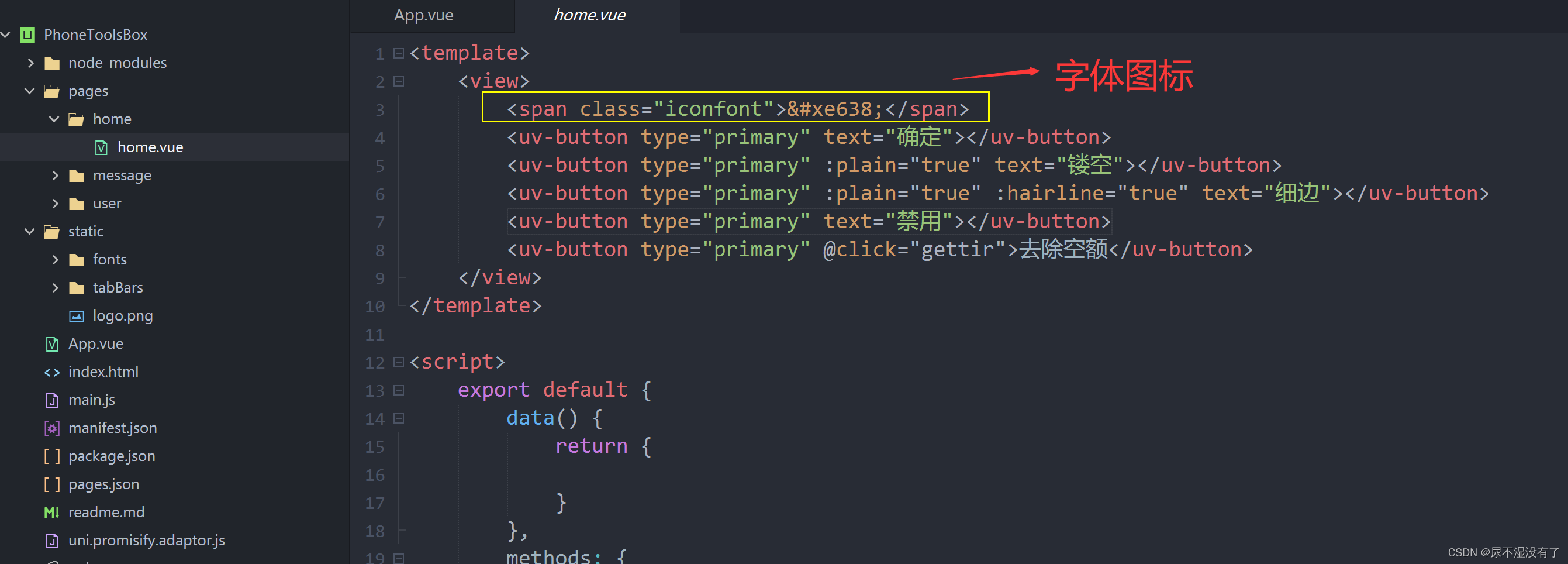 uniapp使用阿里云字体图标库Vue3与Vue2的区别_uniapp字体图标库-CSDN博客