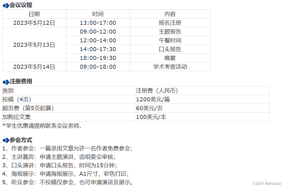 2023 EI会议——CV相关主题_eicv-CSDN博客