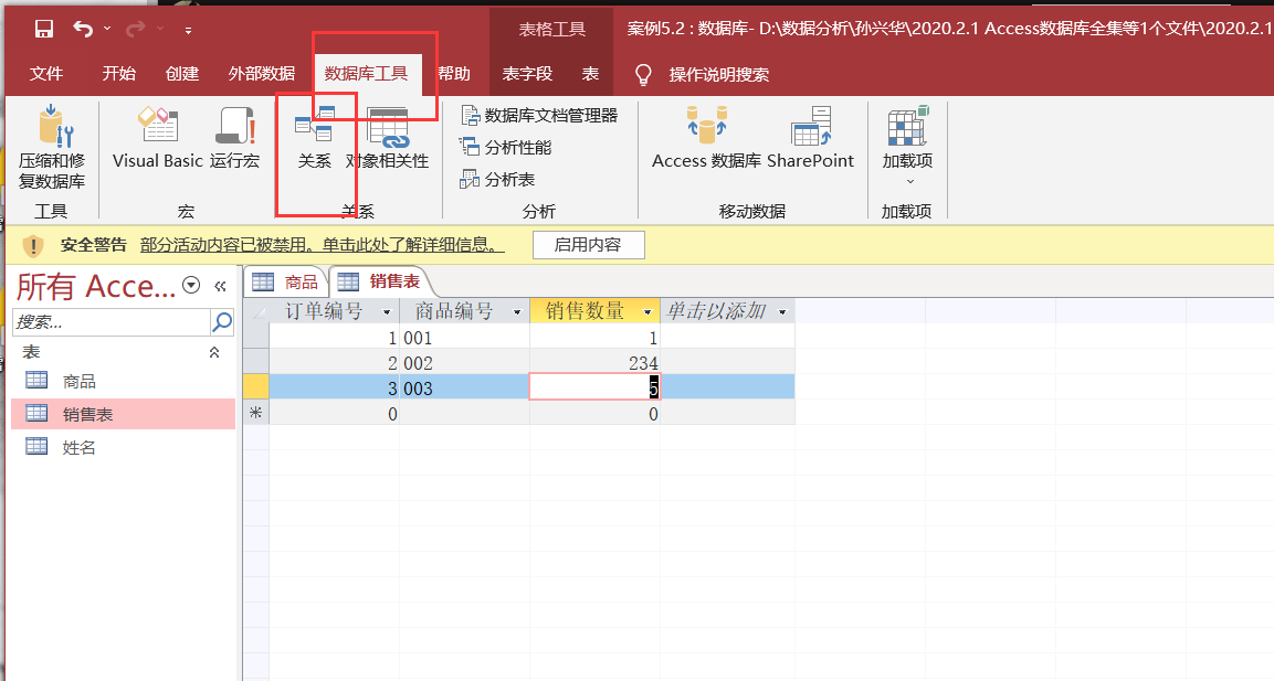 Access入门之基本操作和认识