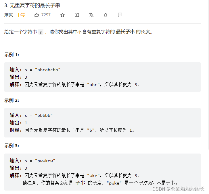 Leetcode刷题——3无重复字符的最长子串(中等)——滑动窗口maxresult Length Csdn博客
