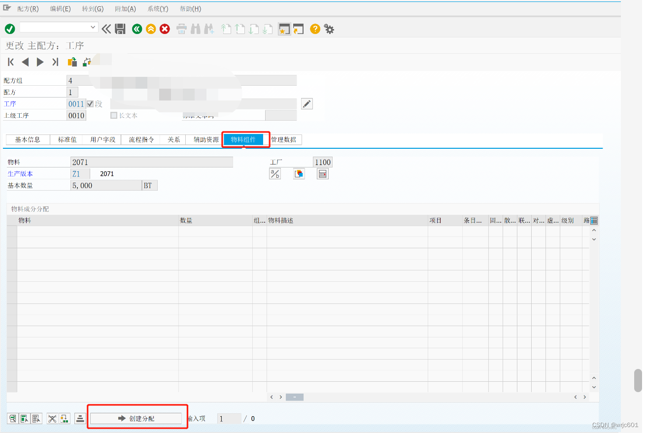 浅学流程制造——pp主数据维护（crc1 Cs01 C201 C223） Sap C223 Csdn博客