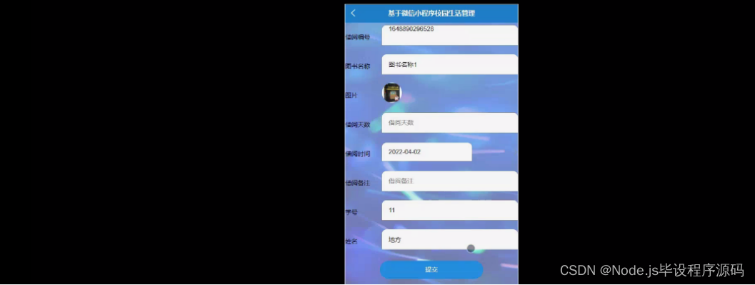 计算机毕业设计Node.js+uniapp基于微信小程序校园生活管理LW(源码+程序+lw+远程调试)_uniapp制作今日校园小程序-CSDN博客