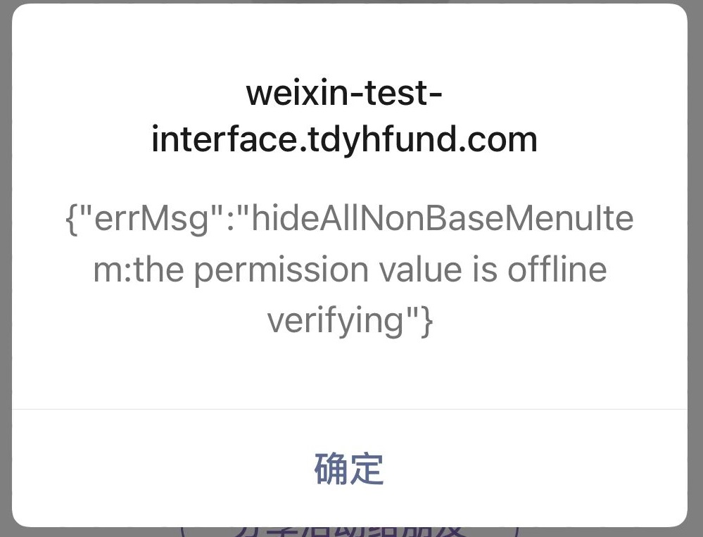 苹果IOS隐藏复制链接等按钮失效及报错the permission value is offline verifying解决办法_onmenusharetimeline:fail, the ...