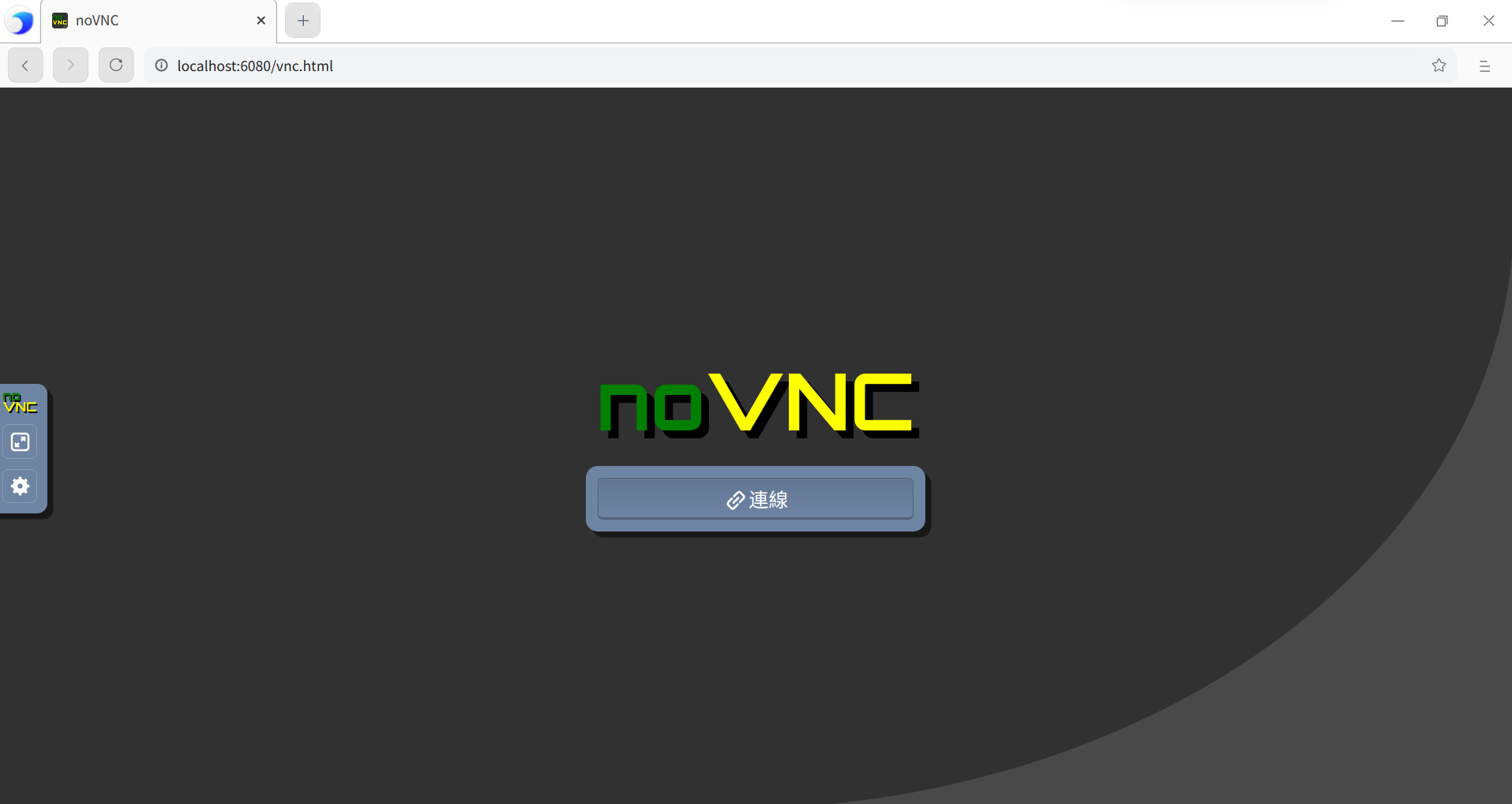 Docker容器应用可视化-VNC方式_docker vnc-CSDN博客