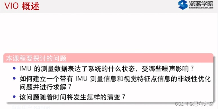 vio-视觉与IMU融合实现里程计（第一章）—— vio概述和预备知识_vio视觉里程计-CSDN博客