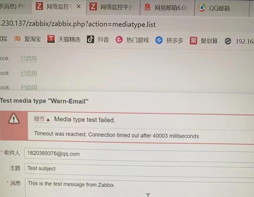 zabbix邮件告警 及排错_timeout was reached: connection timed out after 40-CSDN博客
