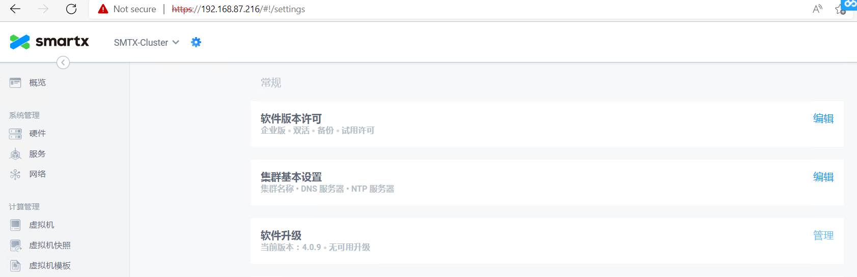 SmartX 超融合软件安装与升级_smartx os-CSDN博客