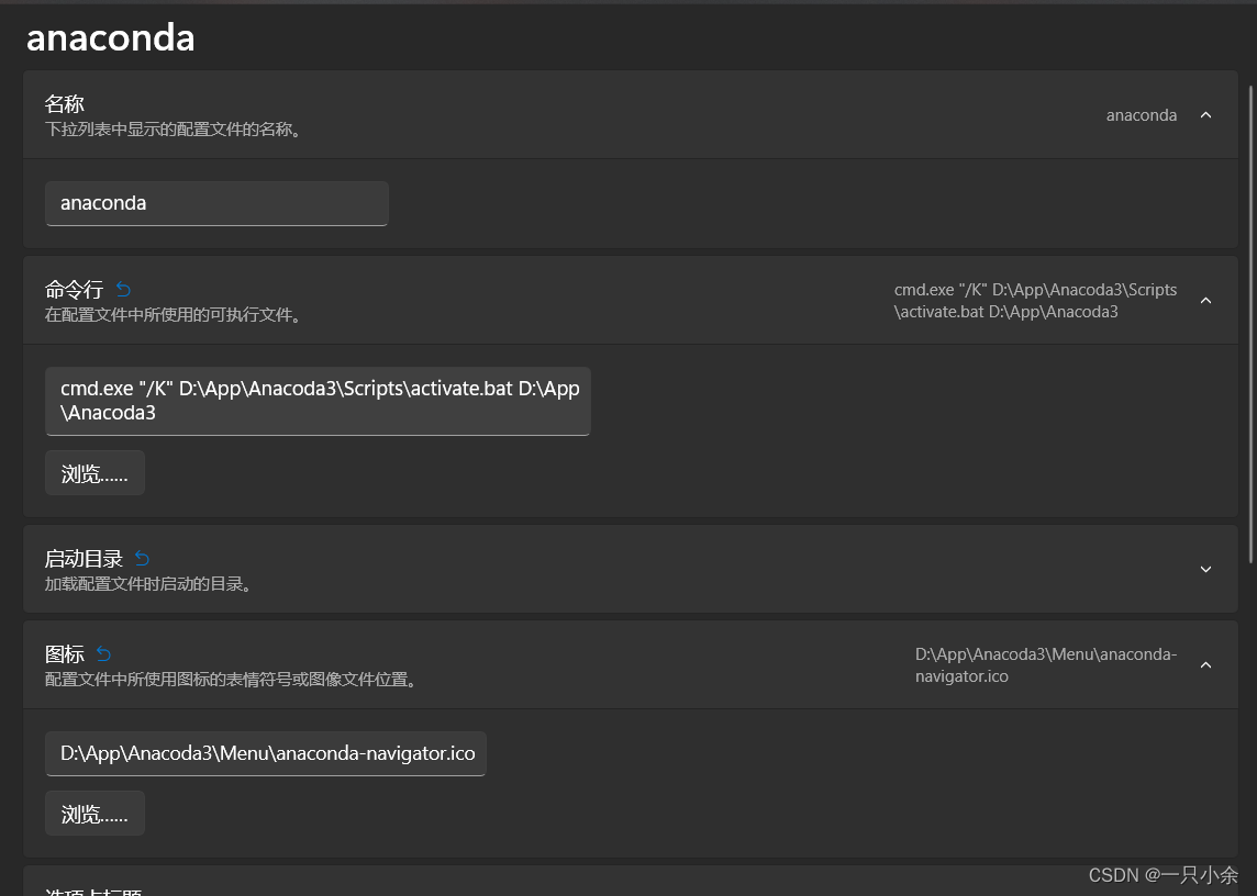 Windows Termianl和idea 中配置 Anaconda 环境的终端_idea配置anconda的终端地址-CSDN博客
