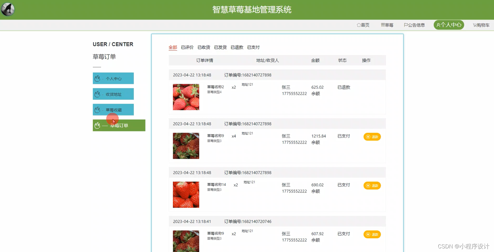 【毕业设计源码】springboot的智慧草莓销售基地管理系统基于springboot的草莓信息管理系统设计与实现 Csdn博客