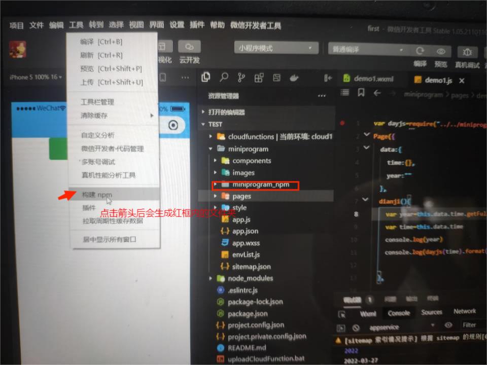 微信小程序引入dayjs依赖的全过程-CSDN博客