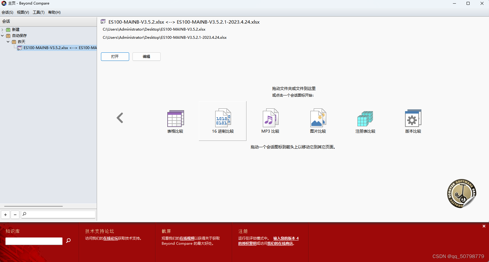 Beyond Compare4 硬件BOM不同版本比对_bom比对工具-CSDN博客