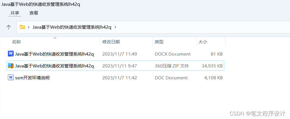 Java基于web的快递收发管理系统(开题源码)java 物流收件 Csdn博客