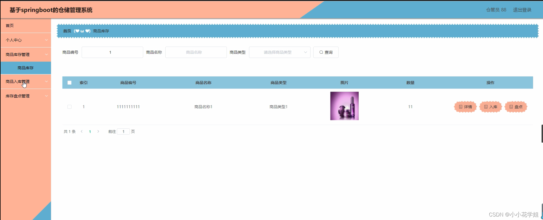 Springboot毕设项目基于springboot的仓储管理系统g0n65java+VUE+Mybatis+Maven+Mysql+sprnig）_基于springboot的物流仓储管理系统 ...
