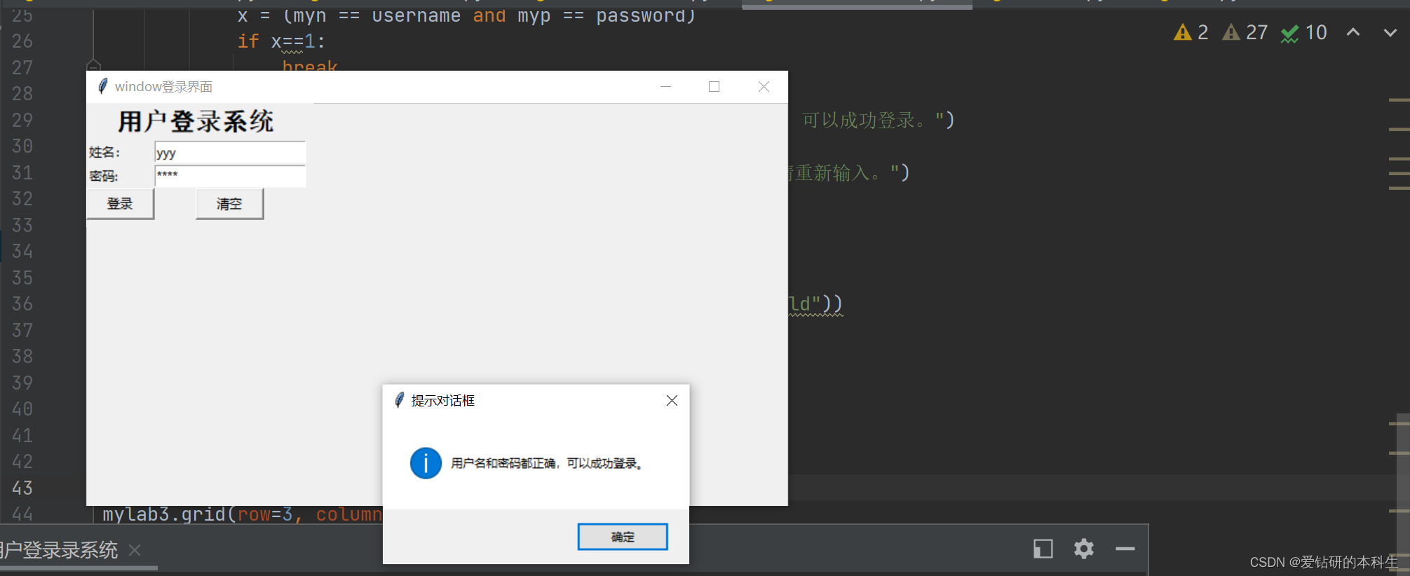 用户登录系统（python实现） Python登录系统 Csdn博客