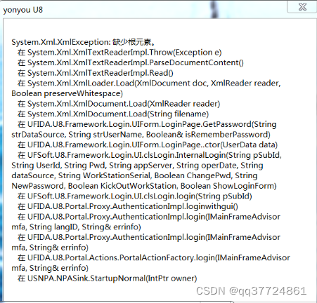 【U8】登录提示缺少根元素_u8缺少根元素-CSDN博客
