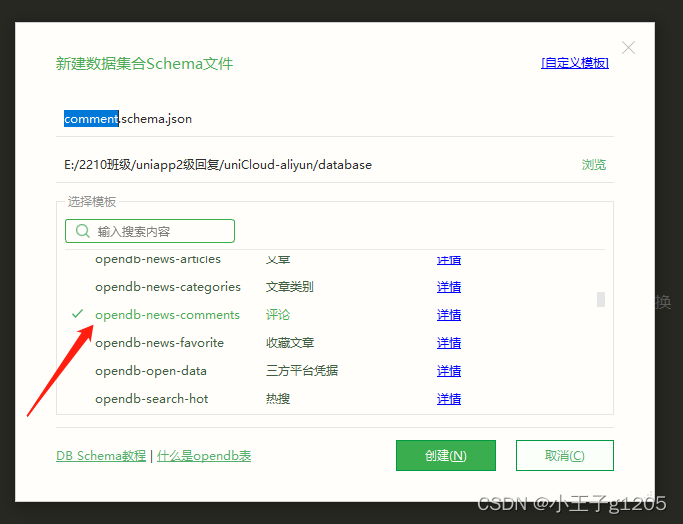 uniapp使用DB Schema方式实现一级评论_uniapp uni-id-users-CSDN博客
