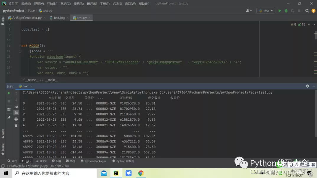 用python爬取最新股票数据含完整源代码python股票实时数据爬取代码 Csdn博客