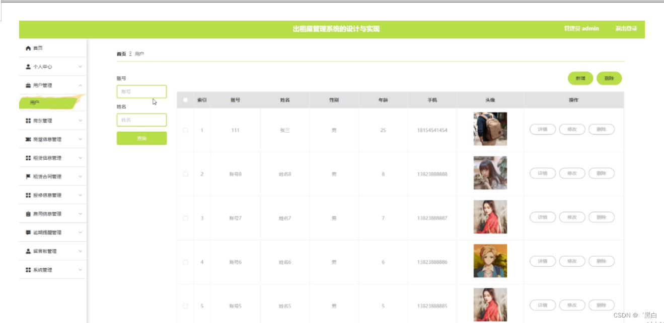计算机毕业设计springboot出租屋管理系统的设计与实现8n0gq9【附源码数据库部署lw】出租屋管理选题背景 Csdn博客