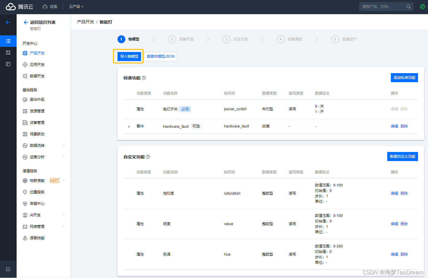 图文手把手教程 Esp32 Mqtt连接腾讯云物联网平台及ota固件升级esp32 腾讯云 Csdn博客
