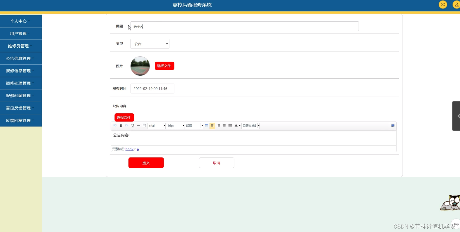 高校后勤报修系统jspjavaspringmvcmysqlmybatis基于jsp高校公共设施报修系统 Csdn博客