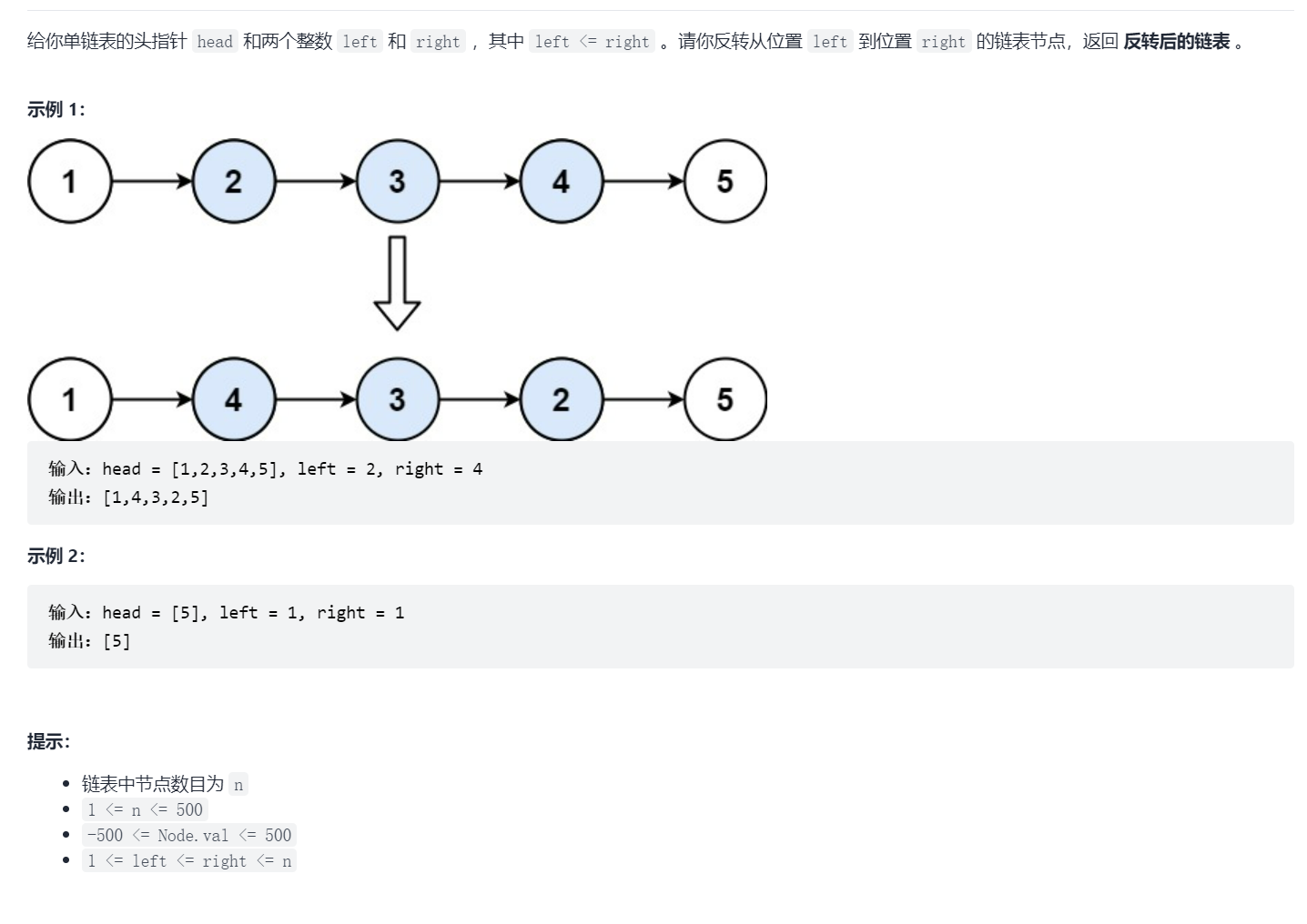 15反转链表（升级版：反转原来链表的任意一部分）java反转链表的一半 Csdn博客 
