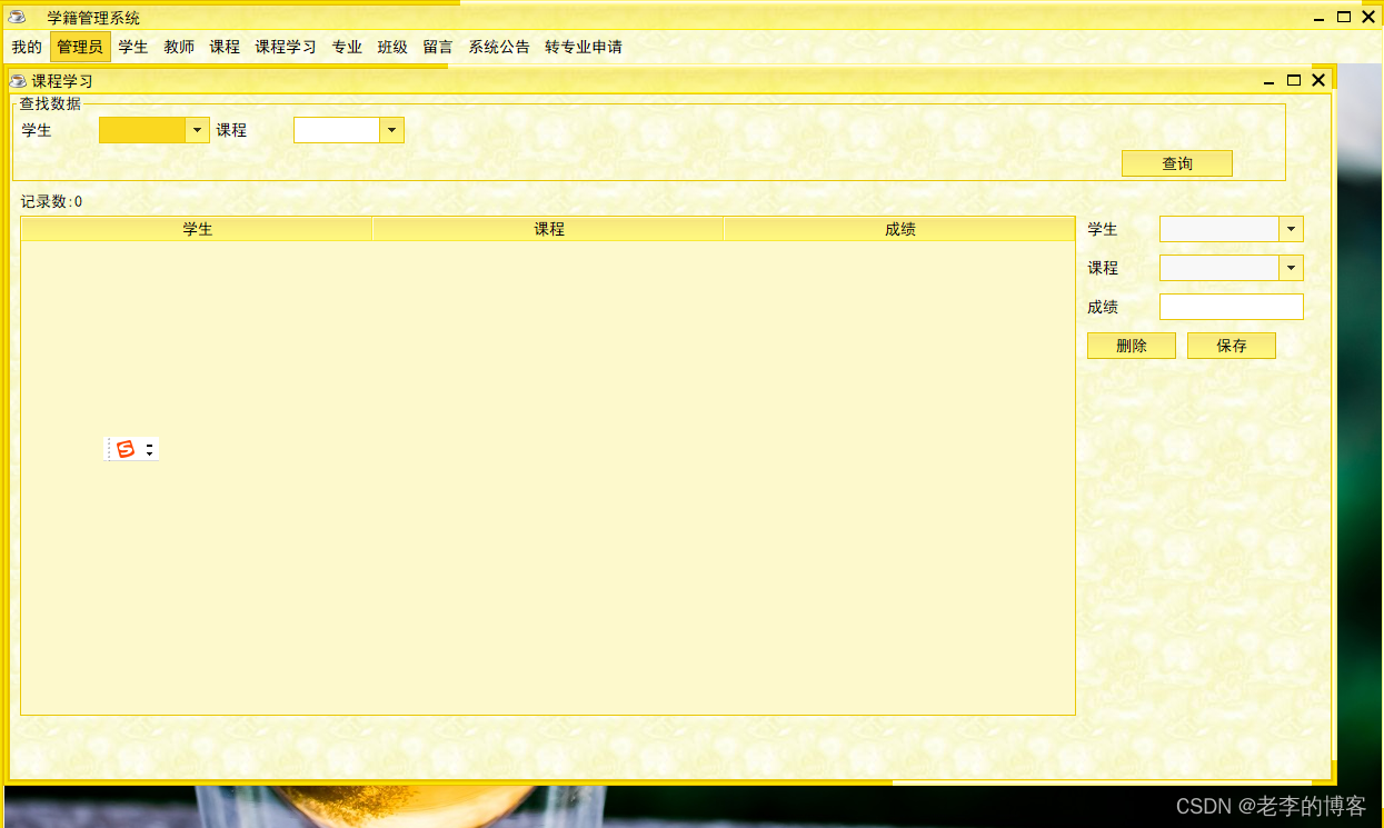 Javaswing C 学籍管理系统javaswing 学籍管理系统 Csdn博客