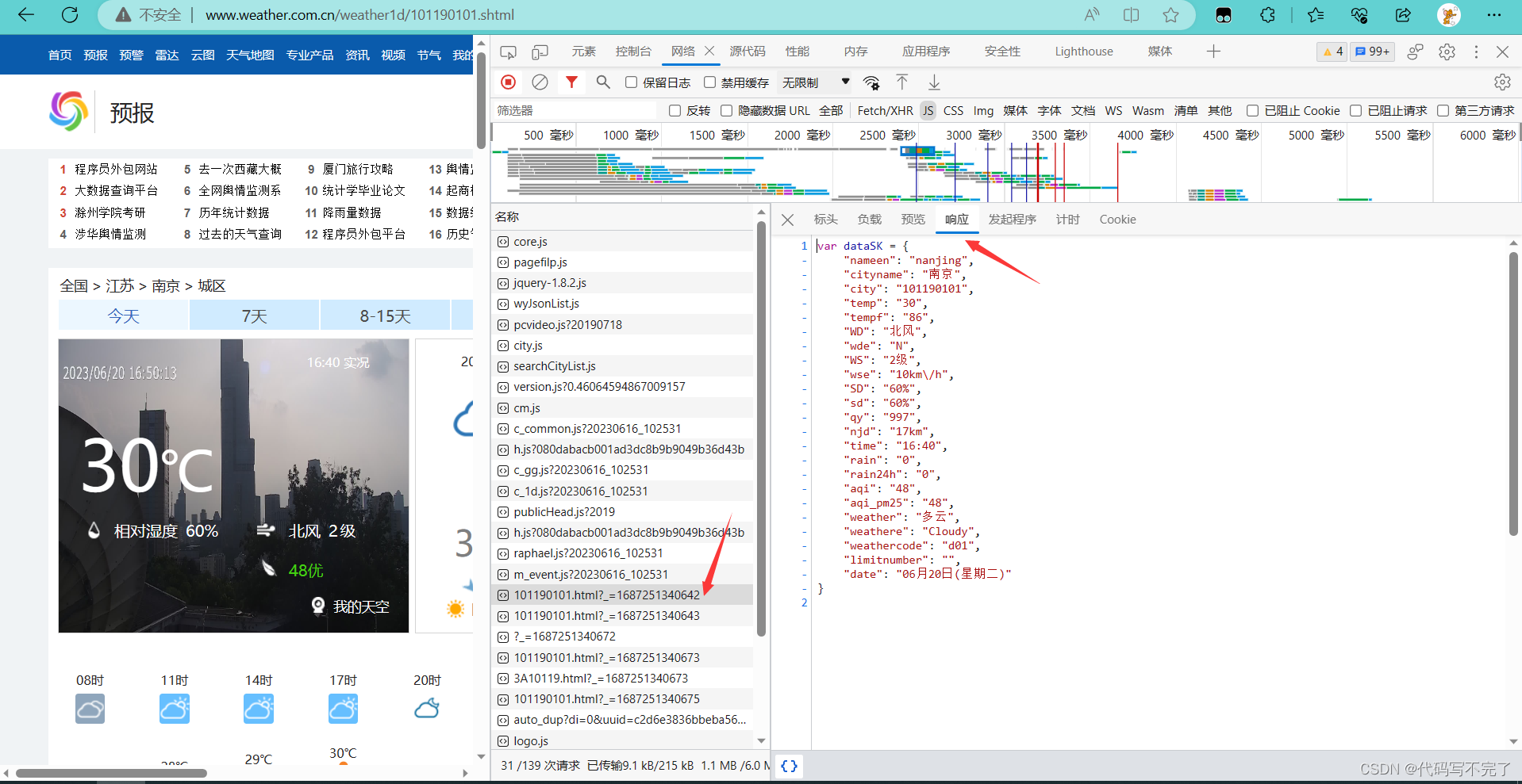 Python爬虫 爬取天气信息3python爬虫爬取天气数据 Csdn博客 4132