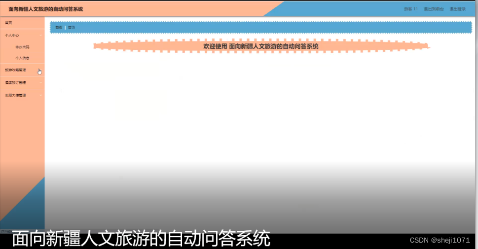 计算机毕业设计nodejsexpress面向新疆人文旅游的自动问答系统源码程序lw远程调试旅游景点问答系统 Csdn博客