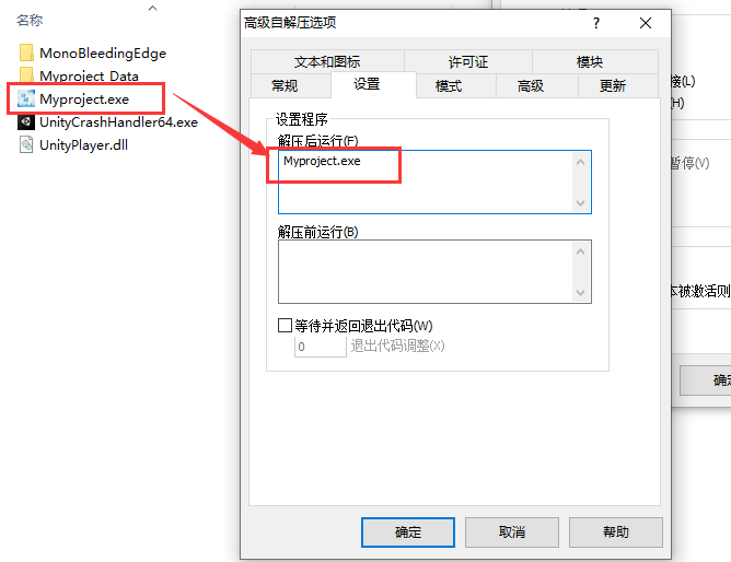 把unity项目打包成pc版时，做成只有一个exe文件，并添加图标_unity只显示exe-CSDN博客