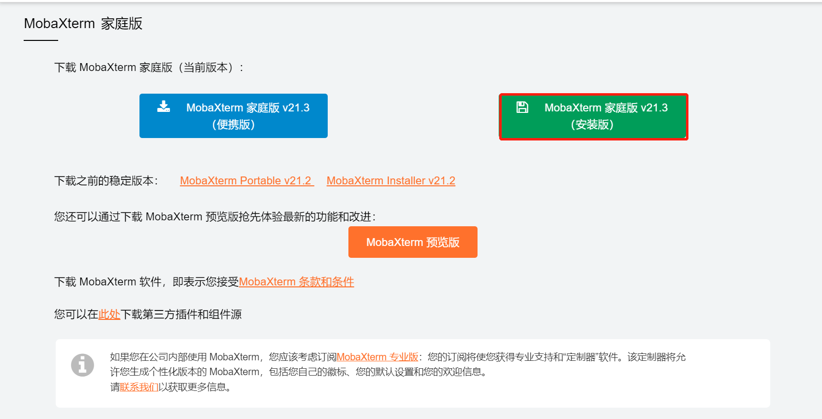 新手使用MobaXterm通过SSH远程控制树莓派_mobaxterm管理树莓pad-CSDN博客
