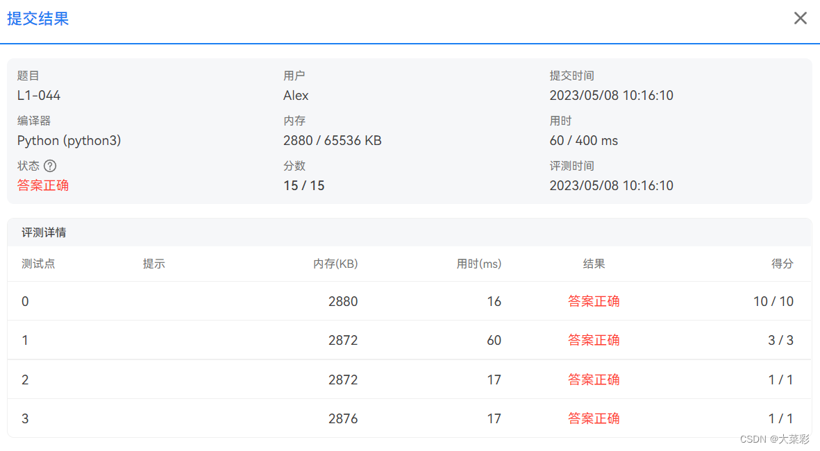 L1-044 稳赢(15分) Python_python稳赢-CSDN博客