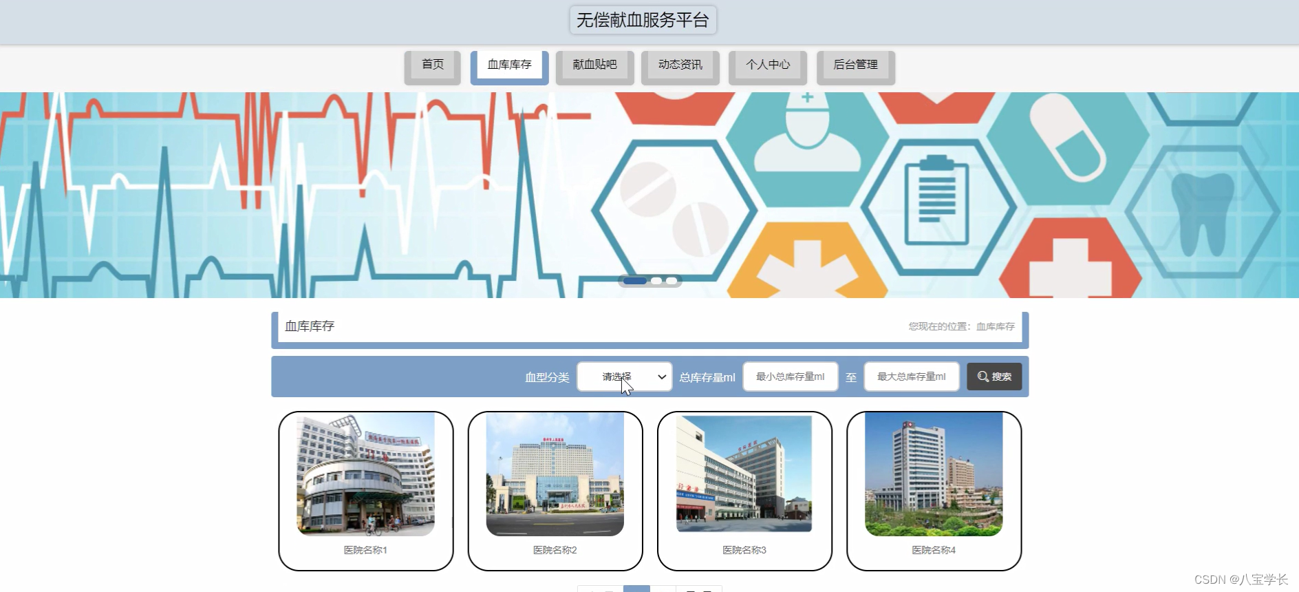 Springboot毕设项目无偿献血服务平台7pl2xjavavuemybatismavenmysqlsprnig)稀有血型公益