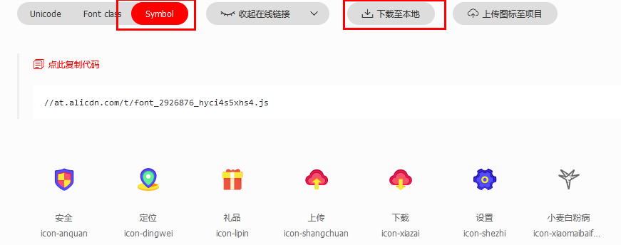uniapp或者vue引入在线和离线阿里巴巴iconfont字体图标库_vue font-class 引用-CSDN博客
