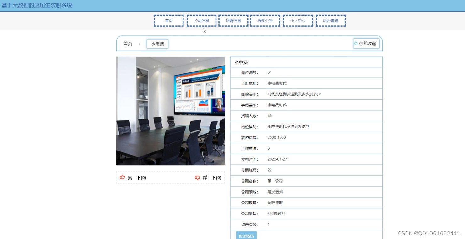 Django基于大数据的应届生求职系统 Python 计算机毕业设计基于python应届生毕业求职系统的设计与实现论文 Csdn博客