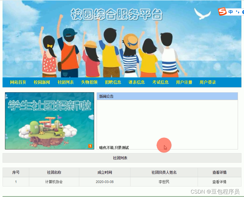 Javassm校园综合服务平台java实现综合服务学工平台 Csdn博客