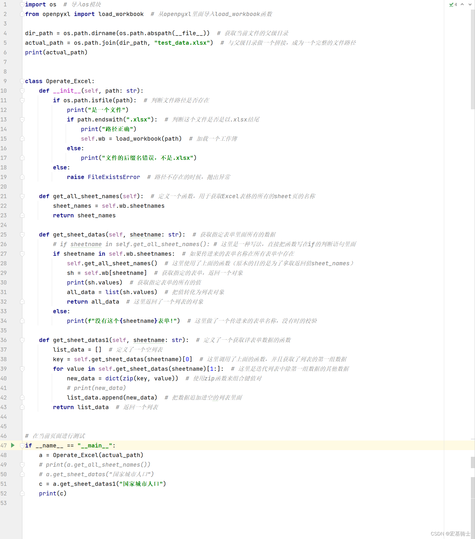 Python之openpyxl（对表格常用操作，zip函数组合数据，自定义类的封装操作表格）_python openpyxl数据处理-CSDN博客