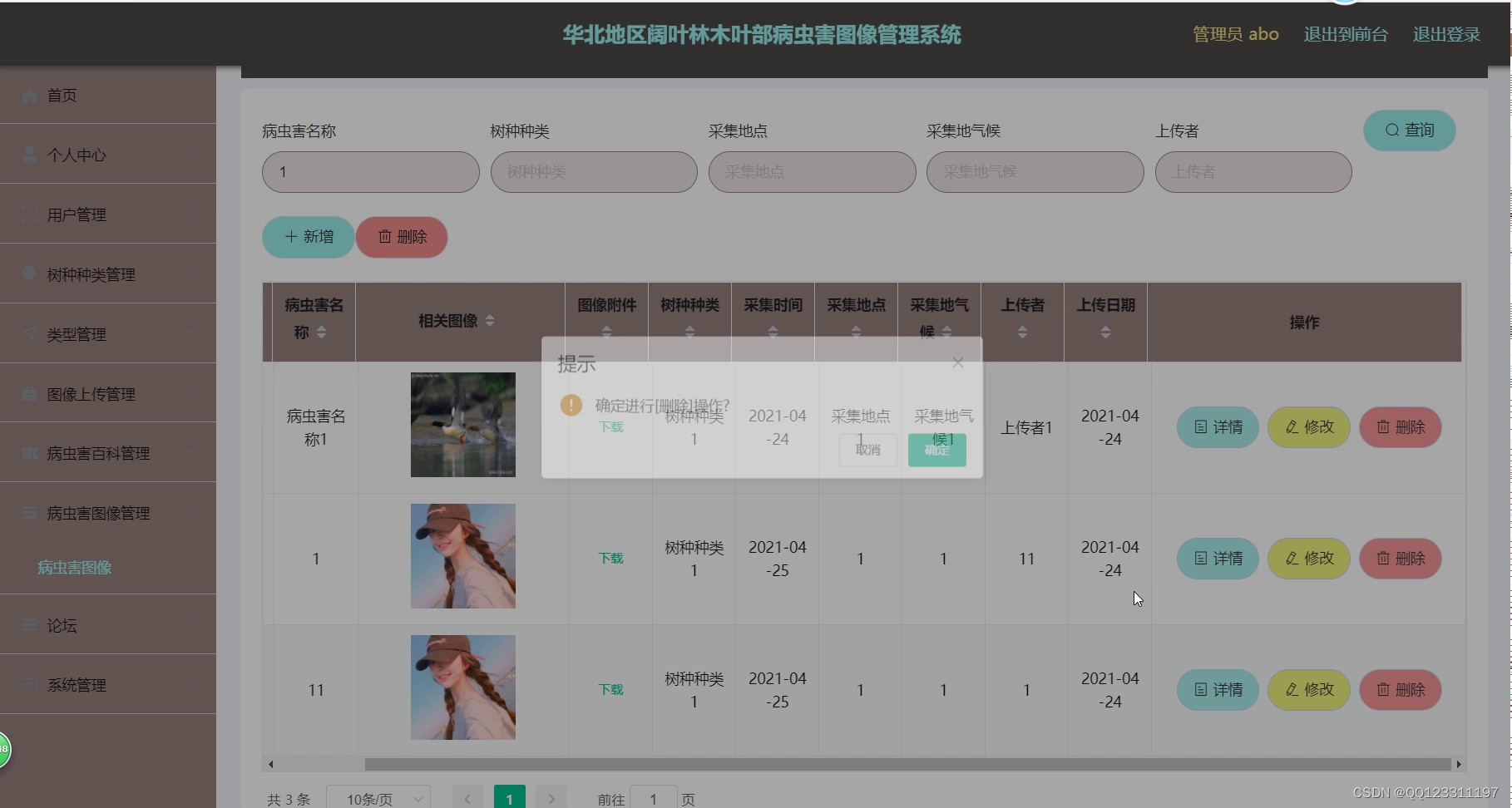 Java+mysql基于ssm的树木农业病虫害防治管理系统_java害虫识别系统-CSDN博客
