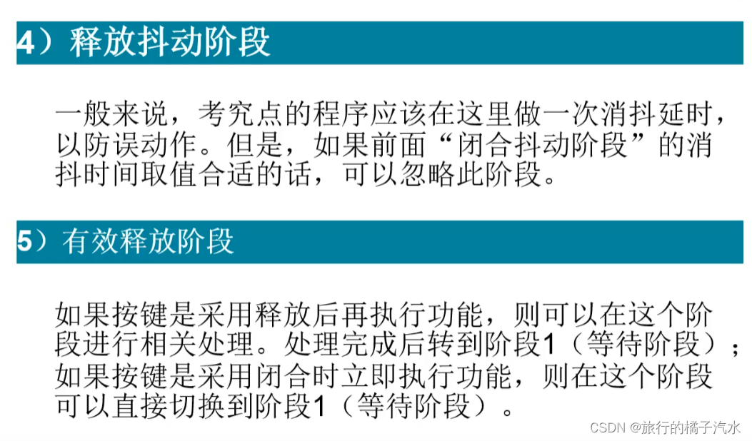项目 2 1 独立按键进阶——非阻塞延时实现独立按键的消抖与按键识别方法——while循环计数(结合b站自发视频理解)按键按下卡在while