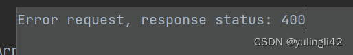 400错误码 HttpRequest.get 中文参数问题_error request, response status: 400-CSDN博客