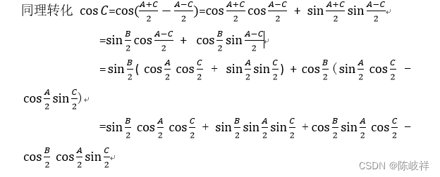 证明三角形中cosA+cosB+cosC=1+4sin(A/2)sin(B/2)sin(C/2)_cosa+cosb+cosc等于多少-CSDN博客