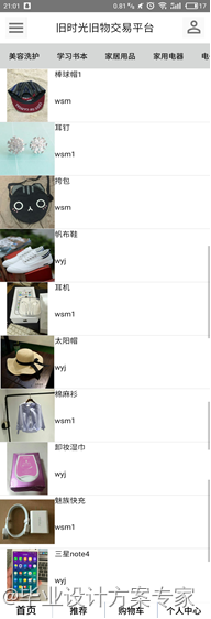 android毕业设计——基于Android+Tomcat+JavaEE的二手物品交易平台设计与实现（毕业论文+程序源码）——二手物品交易平台_基于android的新鲜果蔬交易系统的设计与实现 ...