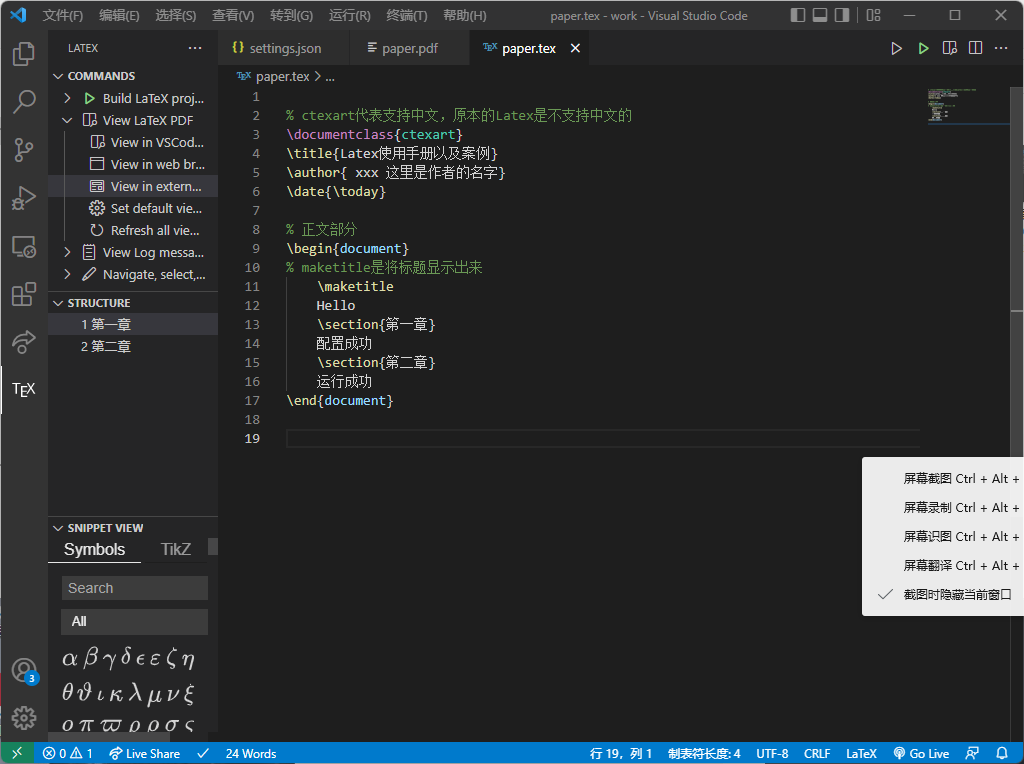 VScode+latex+Sumatra PDF环境配置（步步到位）-CSDN博客