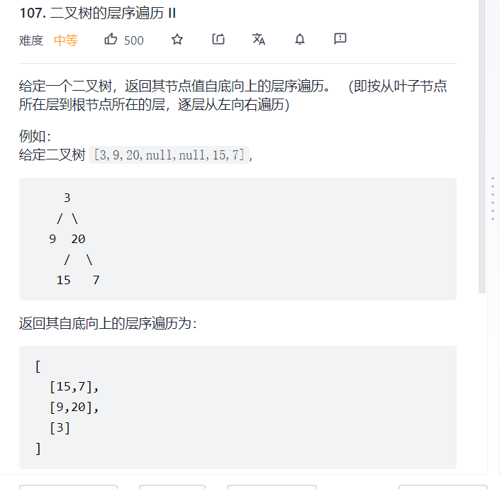 leetcode第107题_leetcode 107-CSDN博客