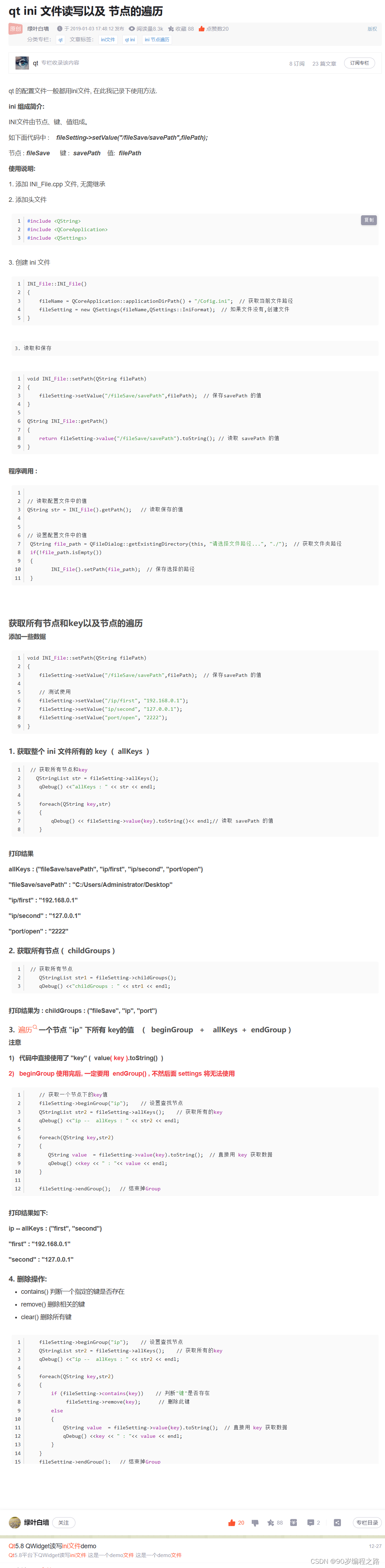 关于qt得ini配置文件（Qt的ini配置文件可以通过QSettings类实现对其进行读写）-CSDN博客