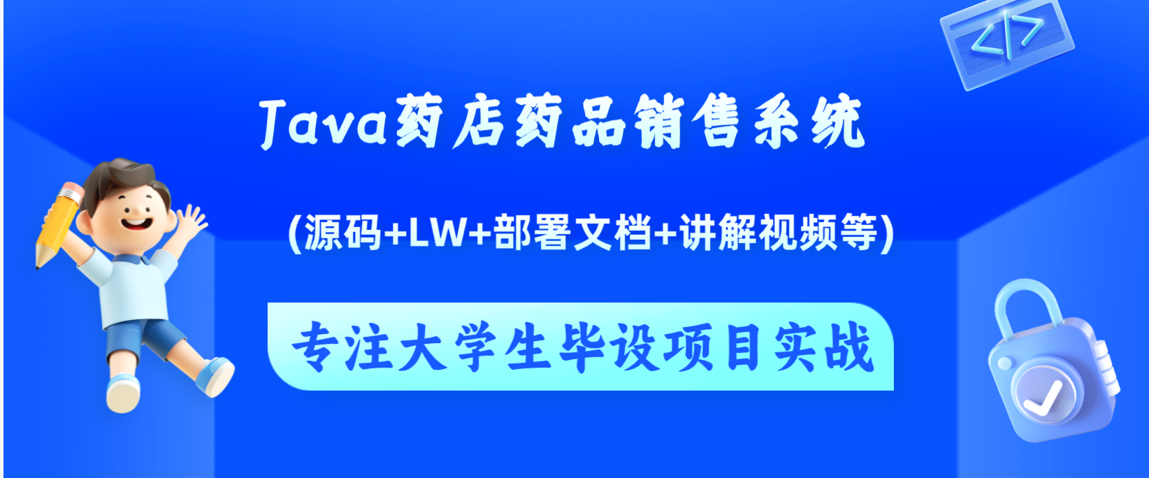 基于java药店药品销售系统设计实现源码lw部署文档讲解等药店系统展示 Csdn博客