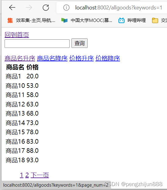 Django 实现搜索结果分页(筛选结果分页),以及优雅添加多个筛选条件django Filter多条件过滤 Csdn博客