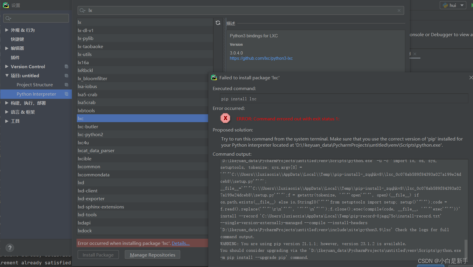 在python内部下载第三方库（包）失败/ModuleNotFoundError: No module named ‘ cv2‘/Try to ...